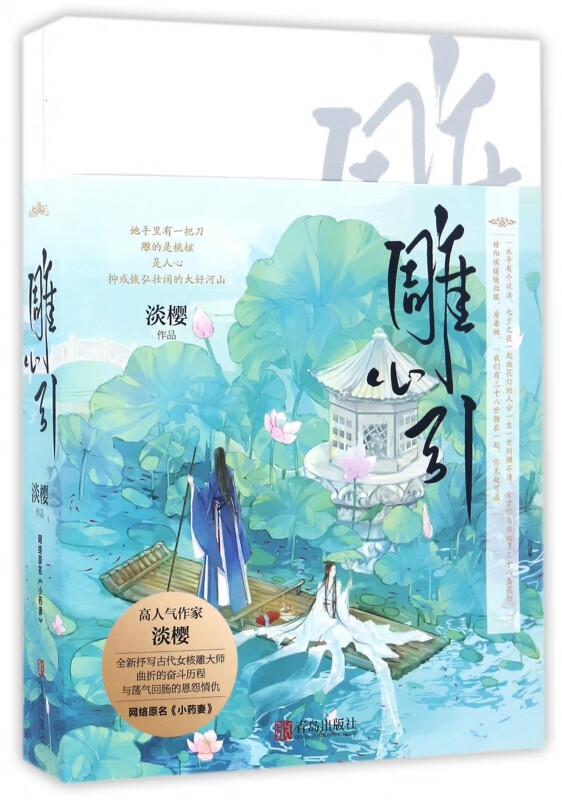 雕心引(上下)