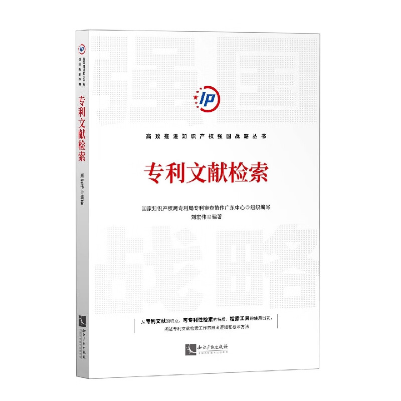 专利文献检索