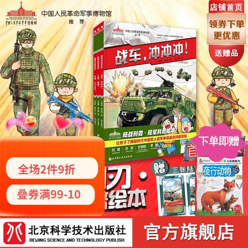 陆战利刃中国军事少年 陆军科普绘本 全3册 战车冲冲冲 火炮轰隆 枪械火力全开 赠送三张陆军装备卡片 陆军最新装备 陆军合成营 陆军191新步枪 军事 新时代 小学课外读物 军事博物馆 陆战利刃·陆