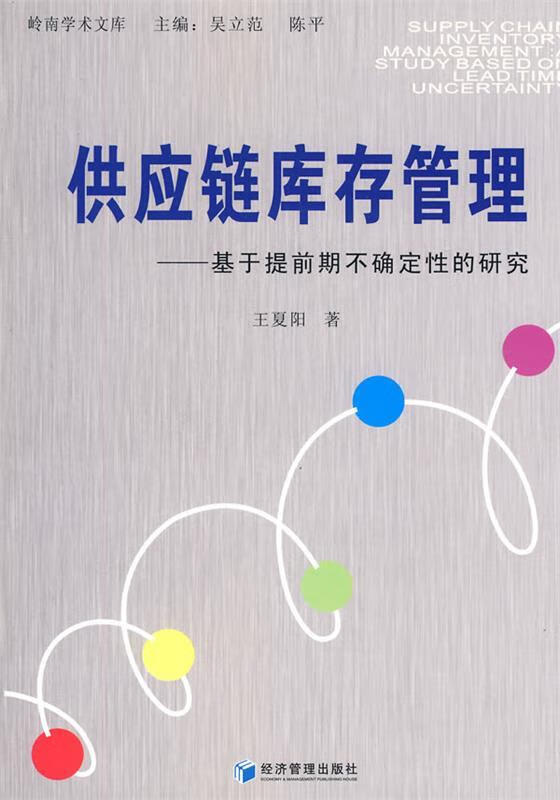 供应链库存管理