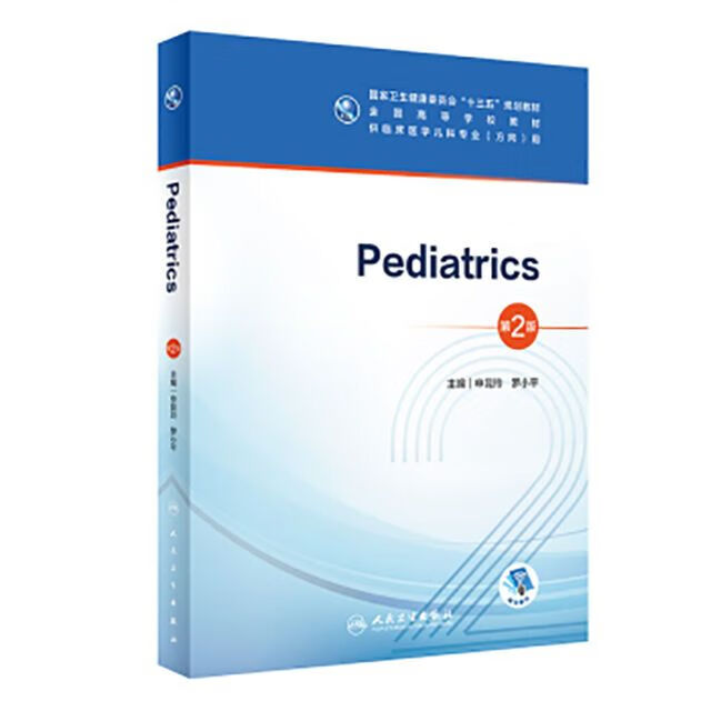 小儿内科学(第6版/本科儿科) 孙锟,沈颖,黄国英 著 Pediatrics