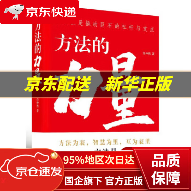 【 】方法的力量（你想了解怎样学习的方法吗？你知道思考的方法有多少种吗？此书会让你获得些许启发）