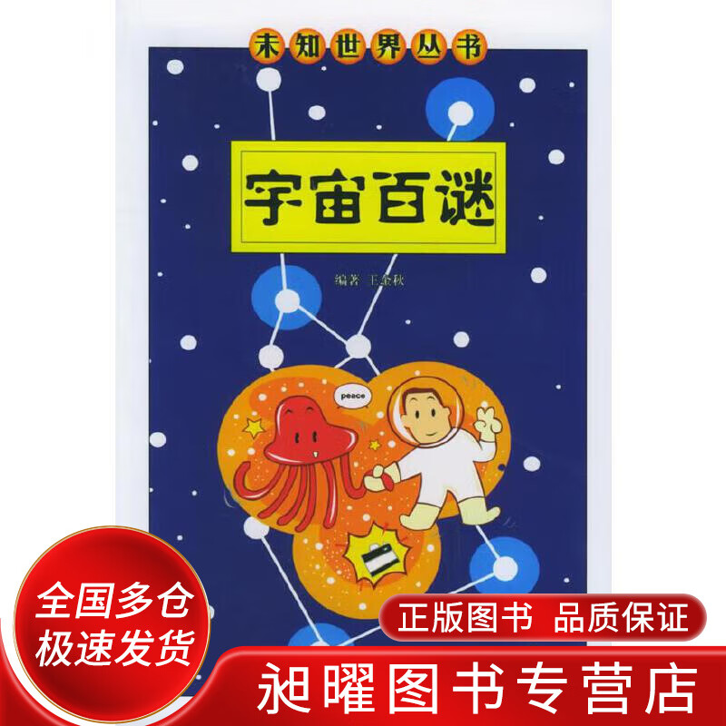 宇宙百谜【精选】