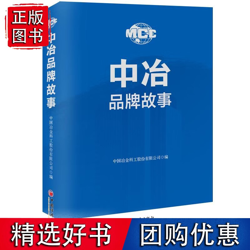 中冶品牌故事