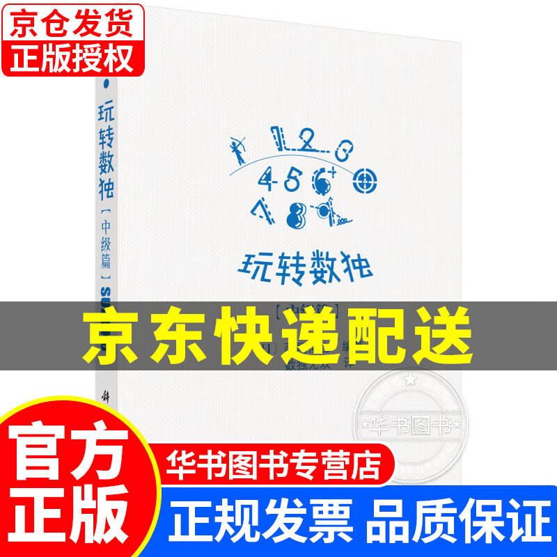 玩转数独中级篇