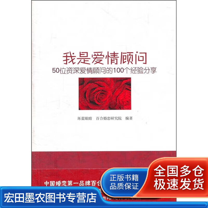 我是爱情顾问【特惠】