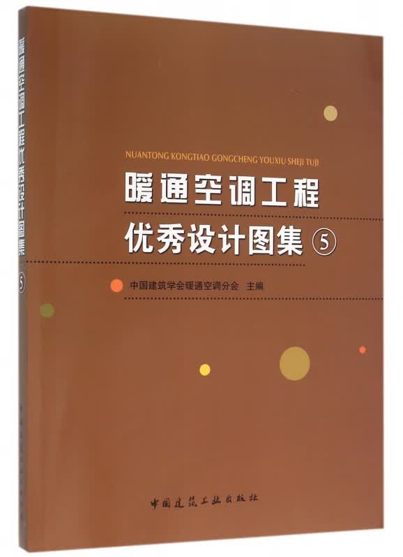 暖通空调工程优秀设计图集(附光盘5)