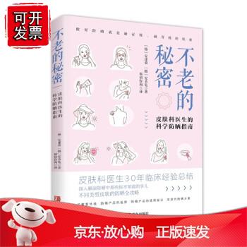 不老的密:皮肤科医生的科学防晒指南