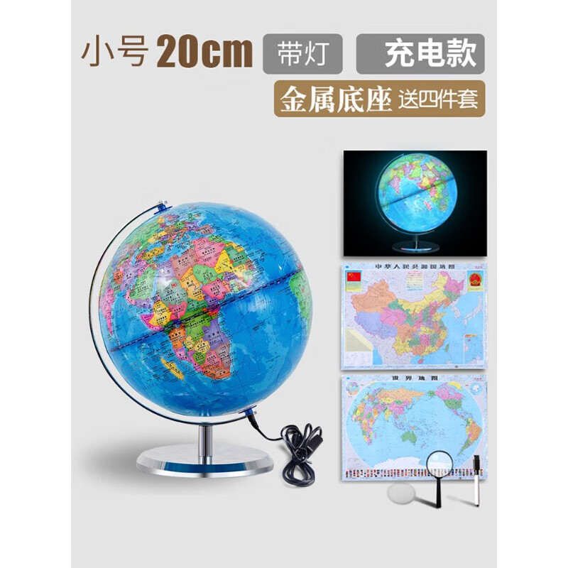 世界地图3d立体小号地球仪小型学生用初中生高中生儿童ar智能教学版官方旗舰店高清地理3d立体悬浮 (老师推荐)20cm/充电灯(免安装)