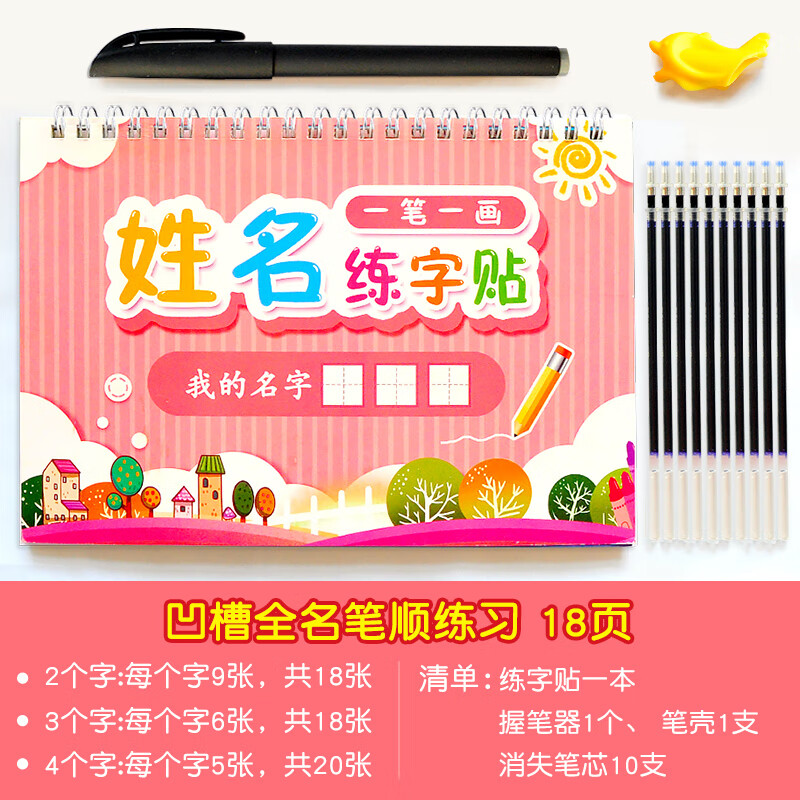 凹槽姓名名字练字帖名字贴练习字贴生描红本定制 凹槽姓名版姓名练字帖粉色18页