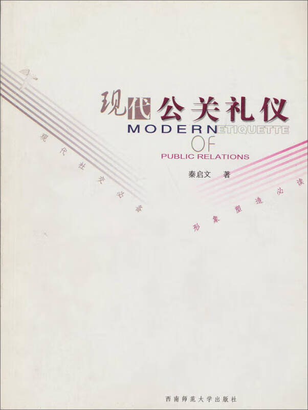 现代公关礼仪【精选】