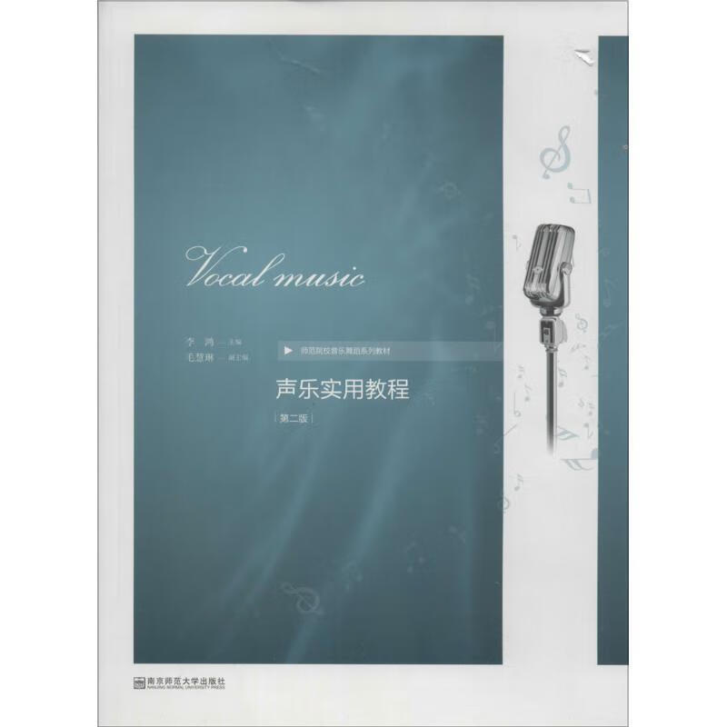 声乐实用教程【好书，下单速发】