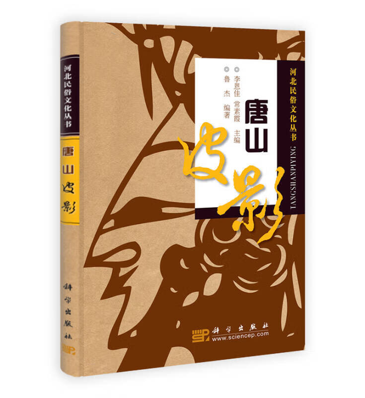 唐山皮影【好书】