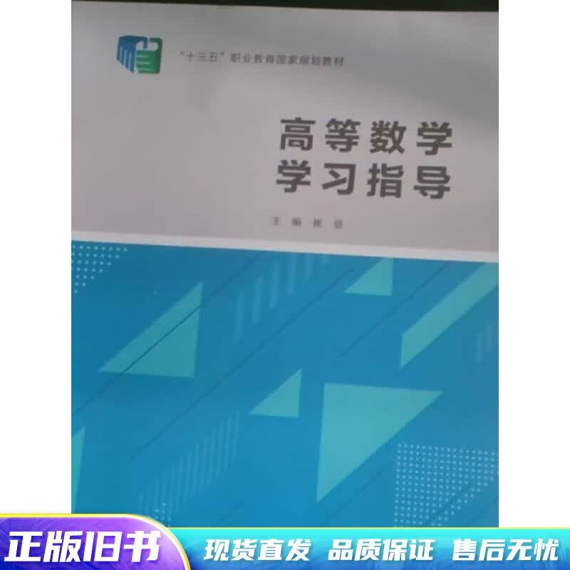 高等数学学习指导