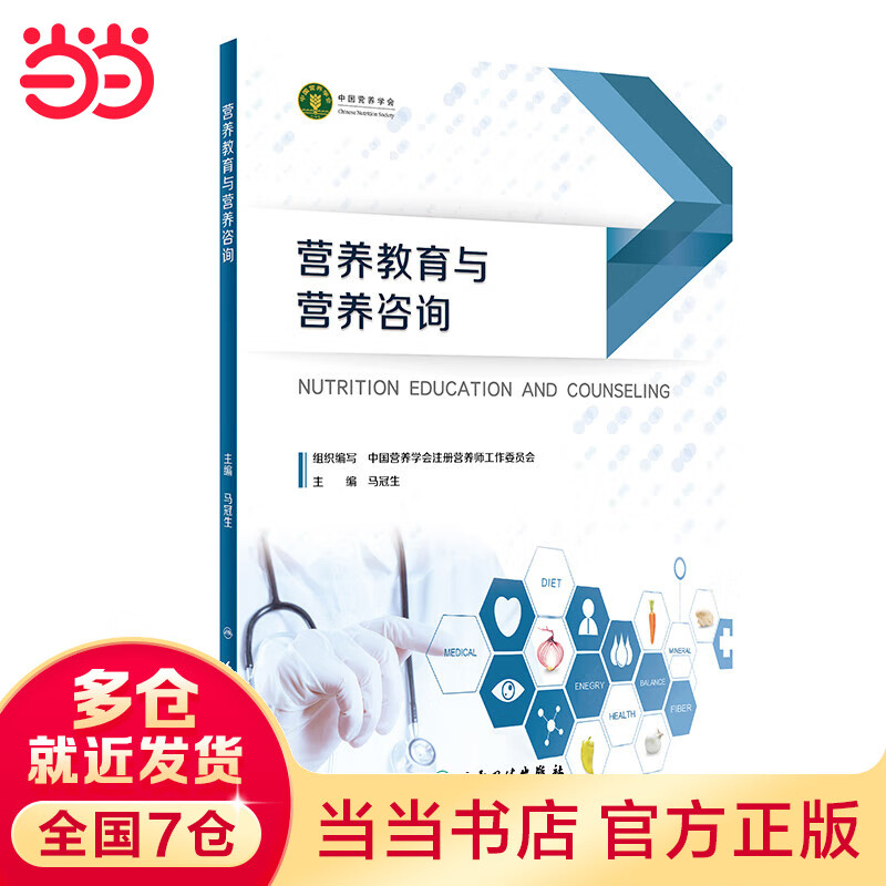 营养教育与营养咨询