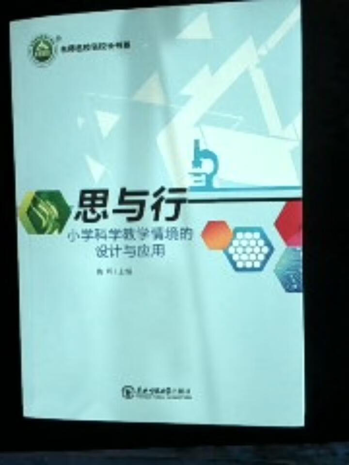 思与行