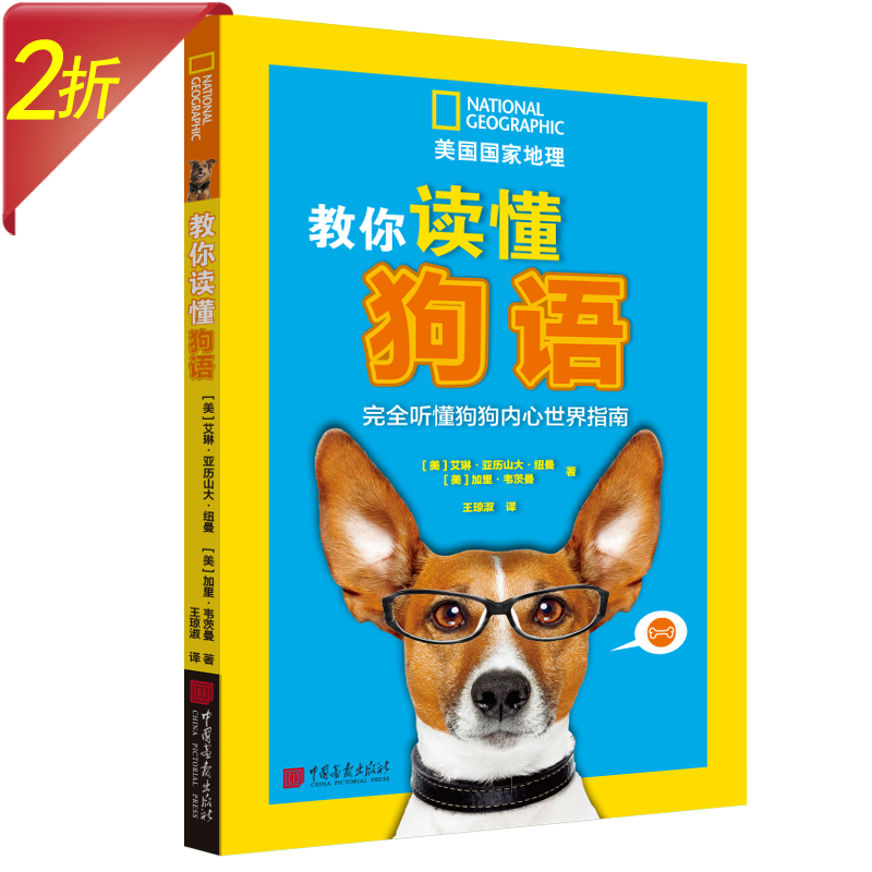 【2折】美国国家地理完全听懂狗狗内心世界指南（彩色图解） 教你读懂狗语 定价49.8
