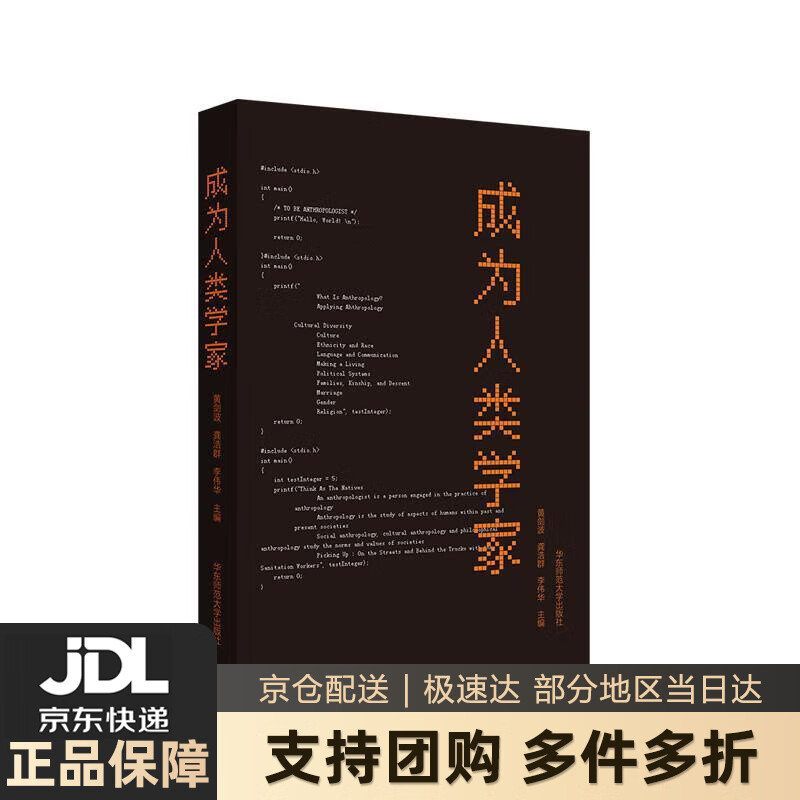 【 送货上门】成为人类学家