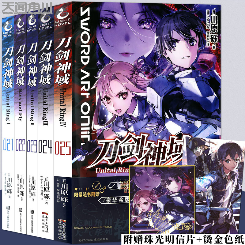 刀剑神域小说21.22.23.24.25册 套装5册 21-25册刀剑神域小说川原砾abc绘日本漫画