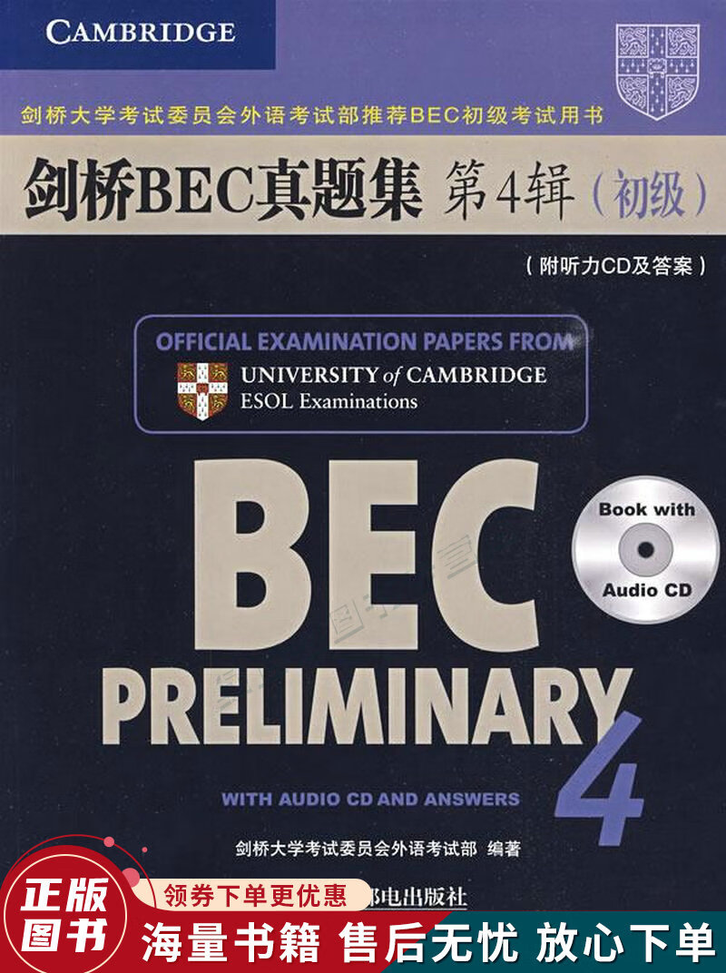 剑桥BEC真题集4初级