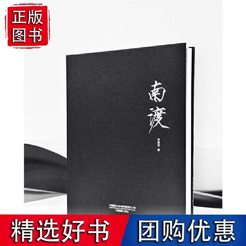 南渡