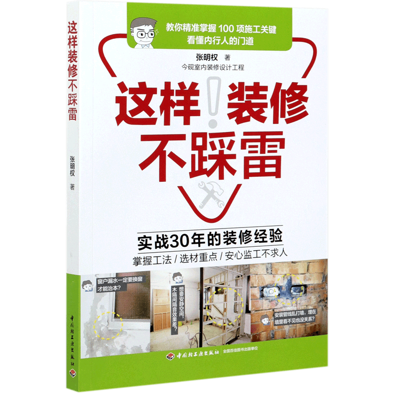 这样装修不踩雷