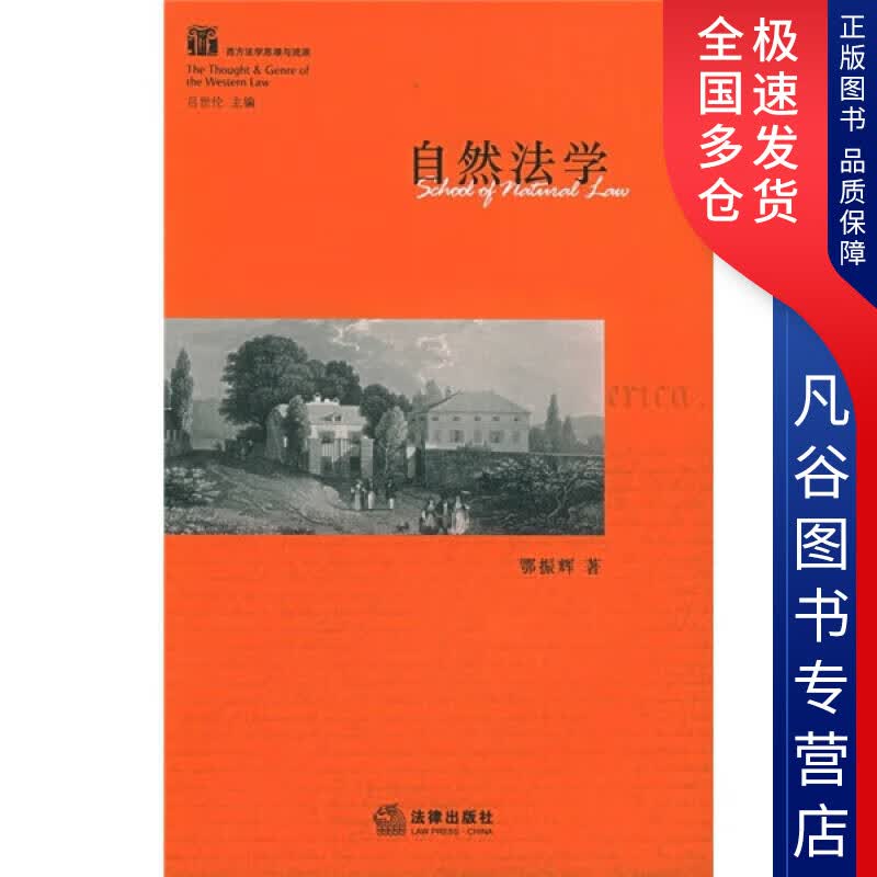 【书】自然法学