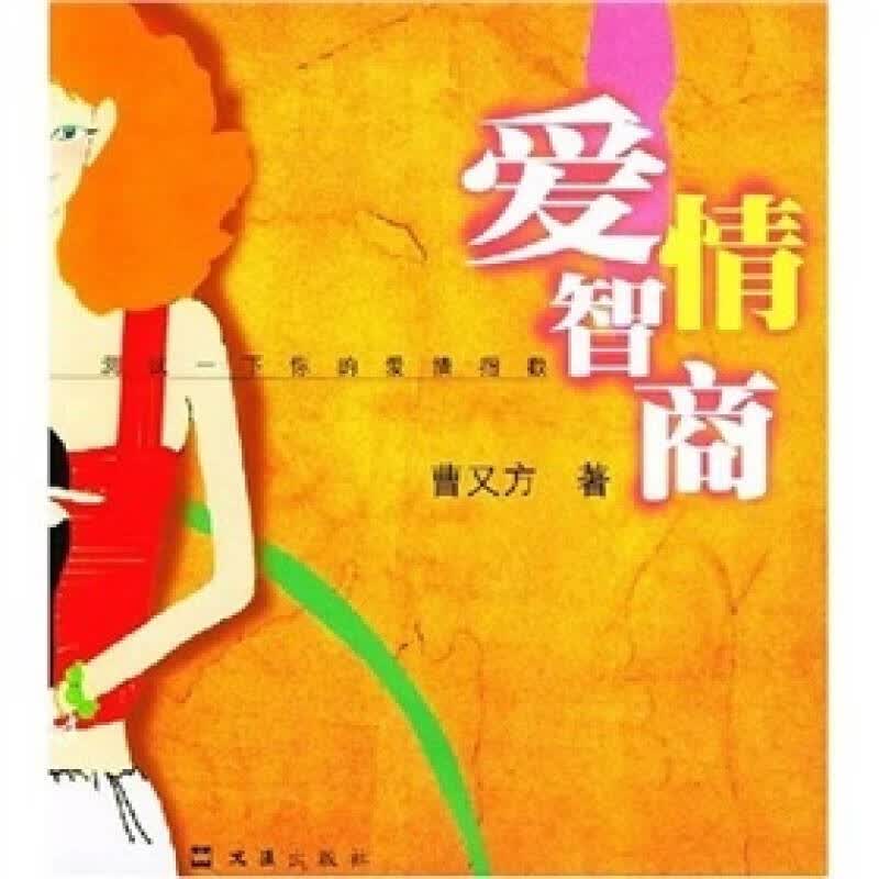 爱情智商【好书】