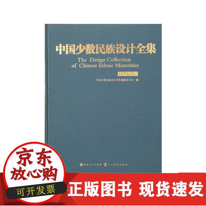 中国少数民族设计全集.布朗族