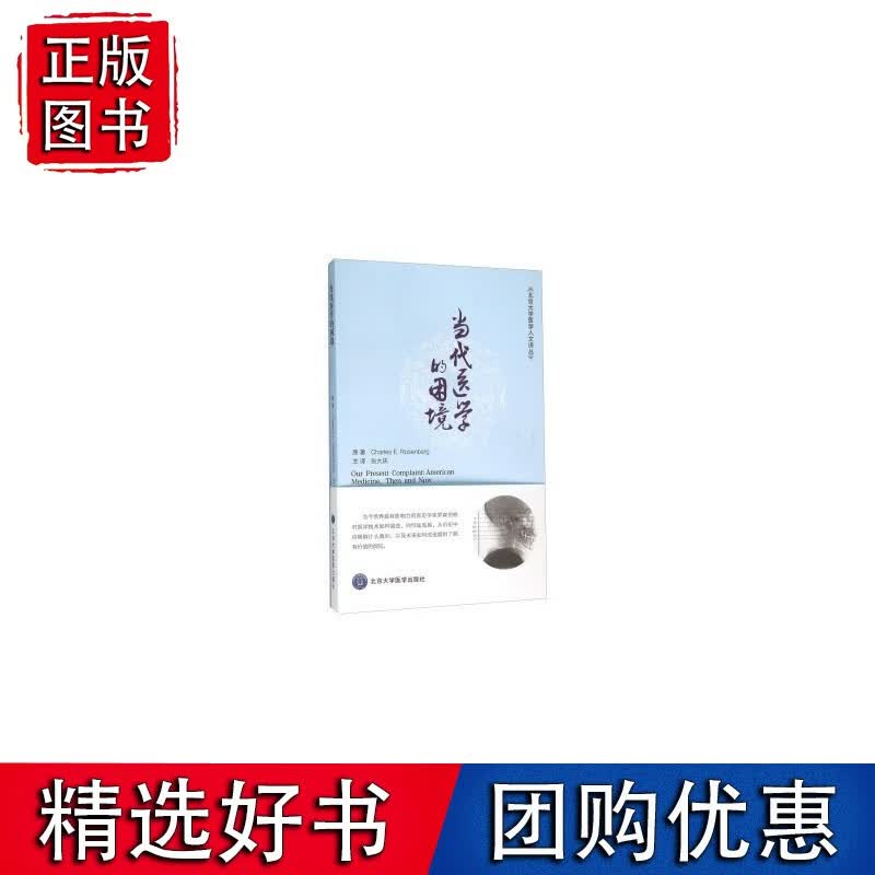 当代医学的困境