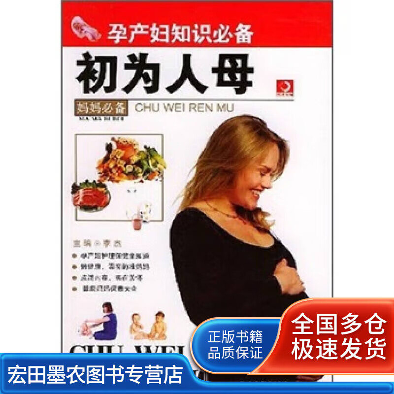 孕产妇知识必备 初为人母【好书】