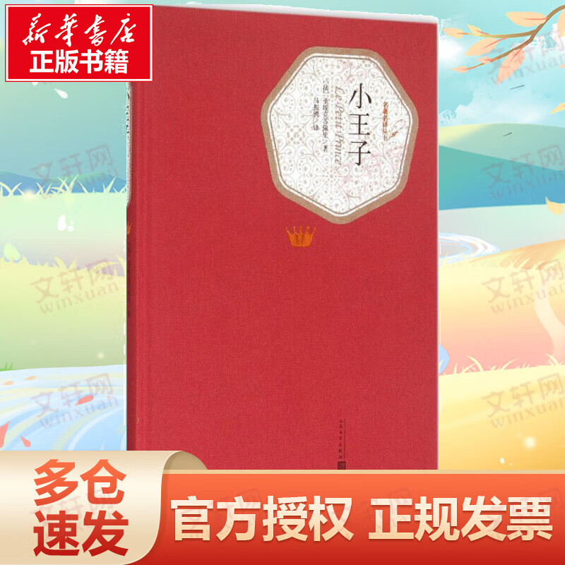 小王子