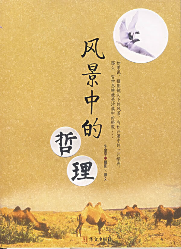 风景中的哲理【特惠】