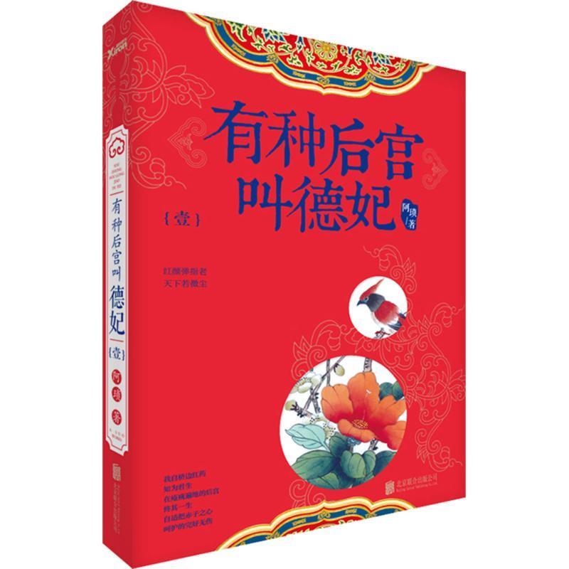 有种后宫叫德妃