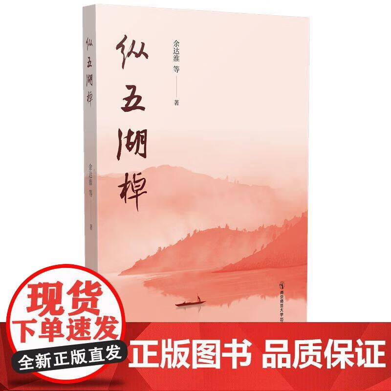 纵五湖棹