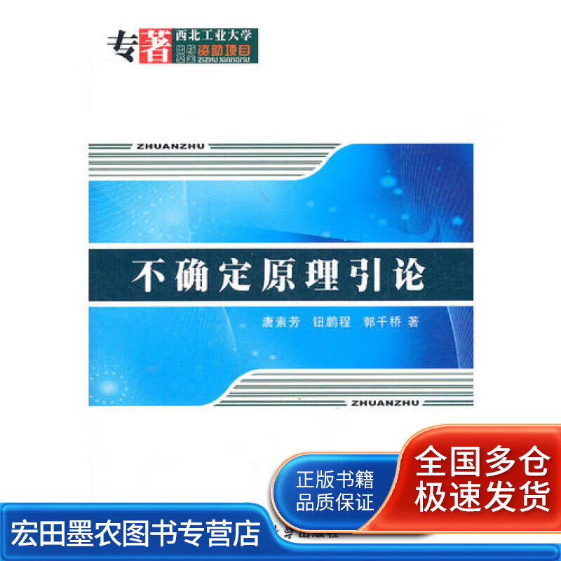 不确定原理引论【好书】