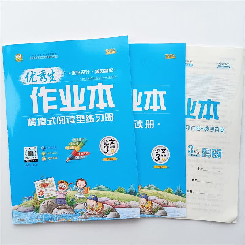 生作业本一二三四五六年级下册语文数学英语人教版练习册22春 三年级下册人教版 语文+数学【赠品齐全】