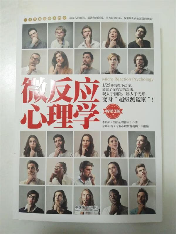 微反应心理学 李娟娟