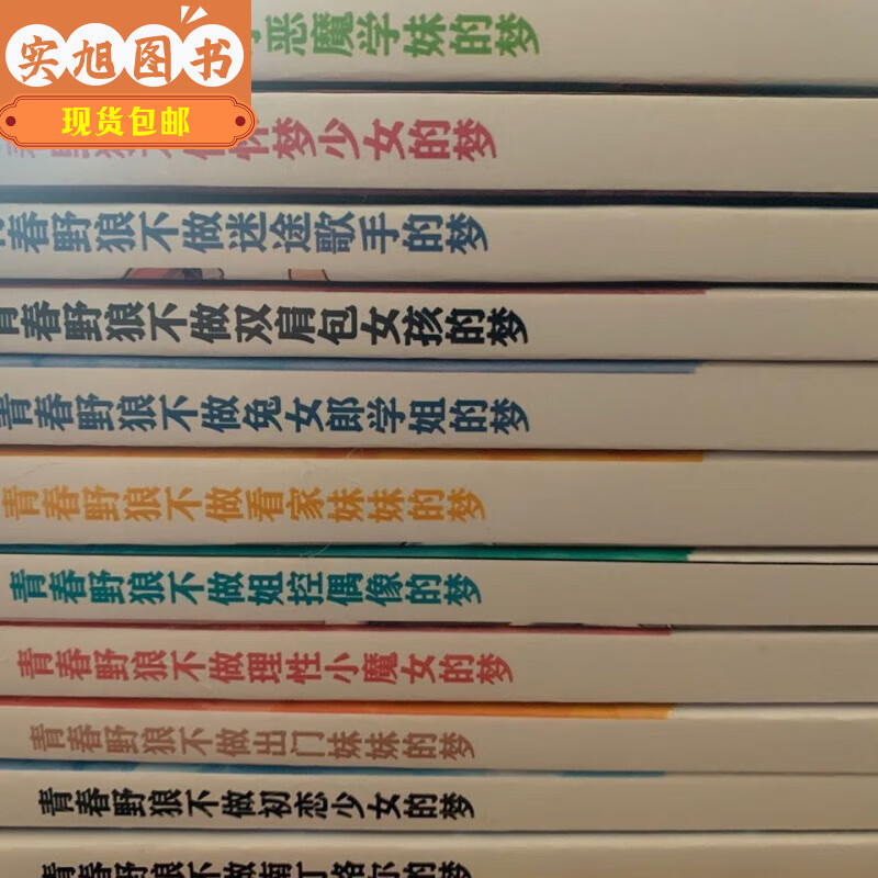 （当天发货）浪子闲话 全新现货青春期猪头少年不会梦到兔女郎学姐 1-11册 青春ブタ野郎は未删减现货高清版全新 全册