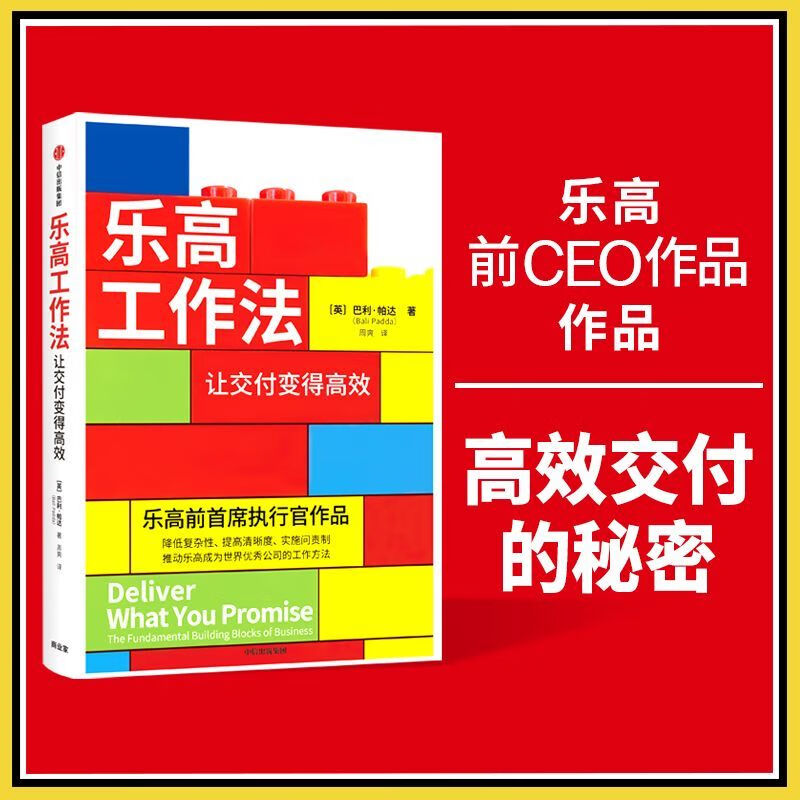 乐高工作法(让交付变得高效)