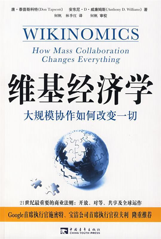 【现货】维基经济学