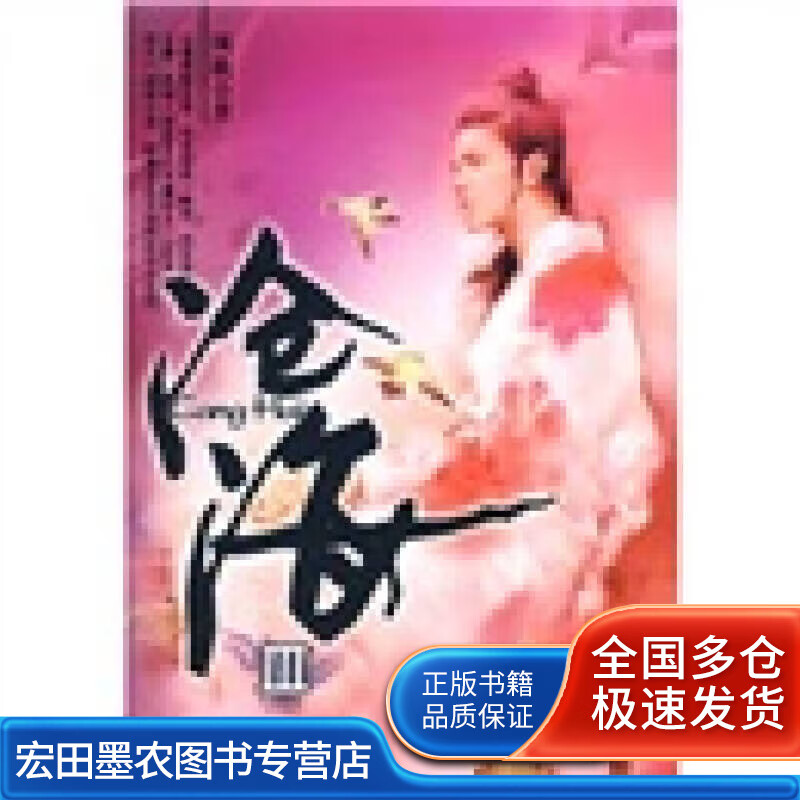 沧海Ⅲ【好书】
