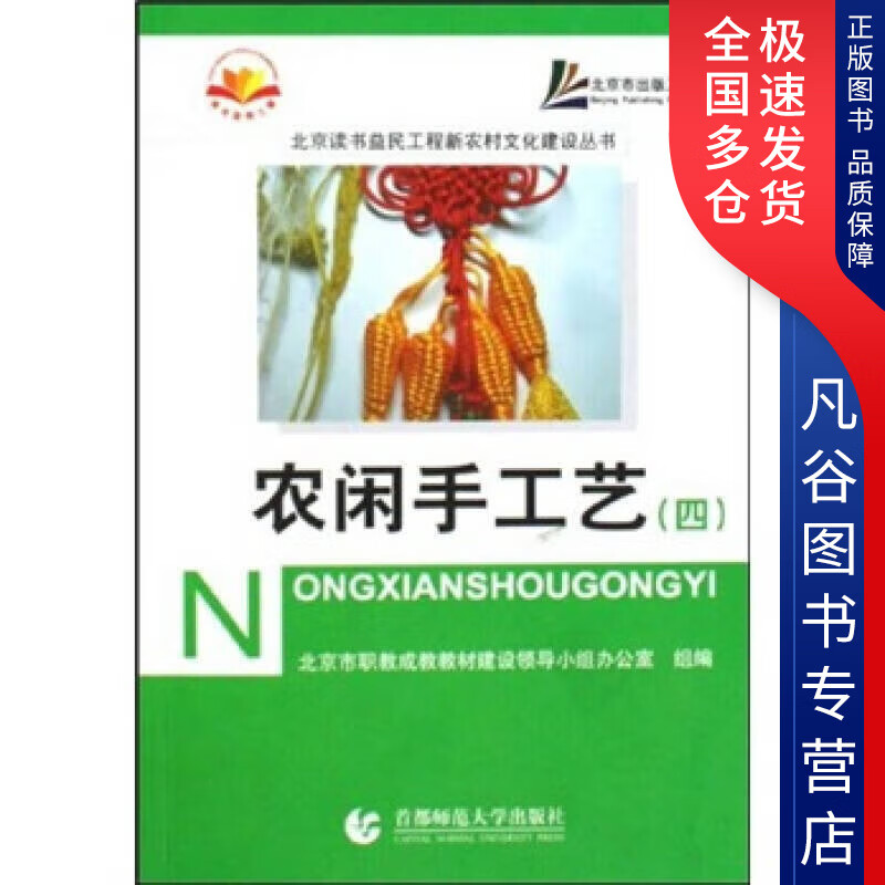 【书】农闲手工艺4