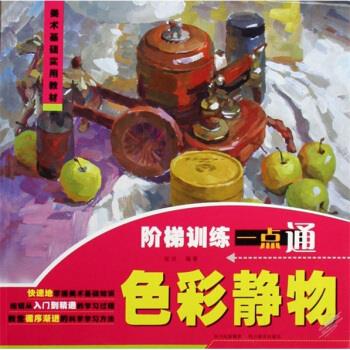 色彩静物 张洪 著【书】