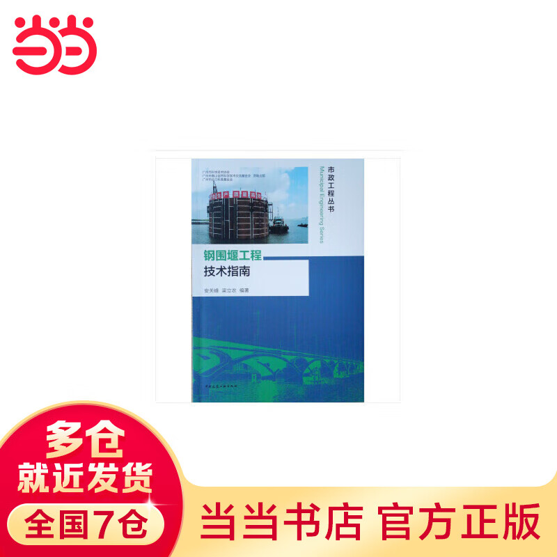 钢围堰工程技术指南