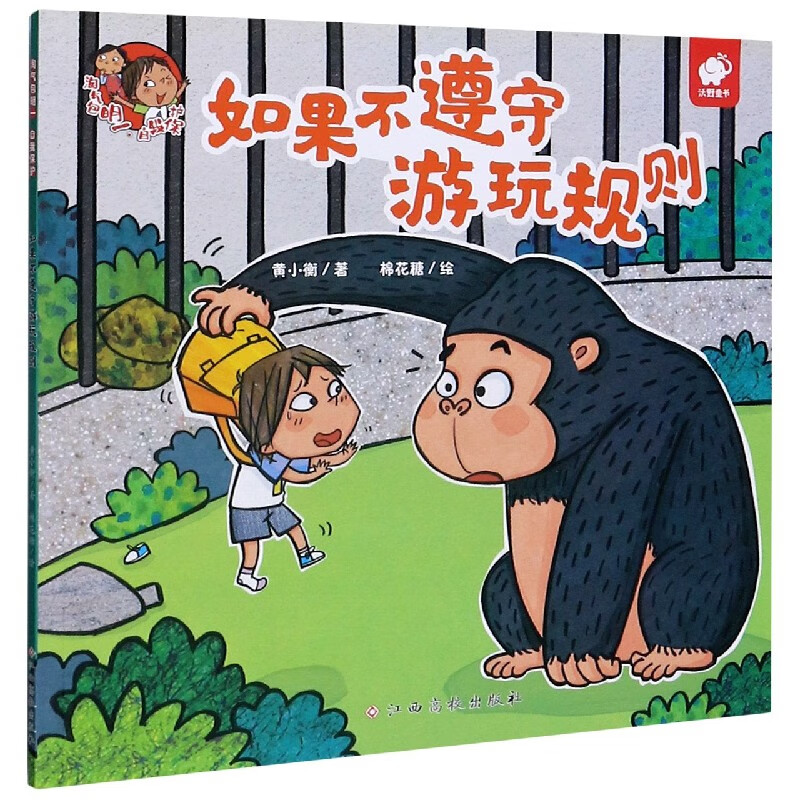 如果不遵守游玩规则/淘气包明一