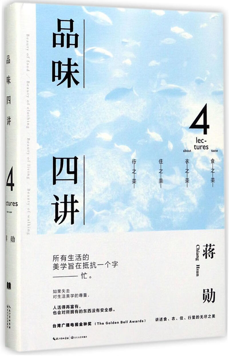 品味四讲(精)