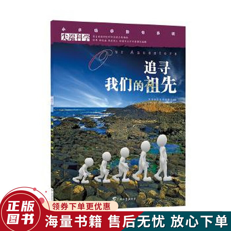 尖端科学辑8:追寻我们的祖先