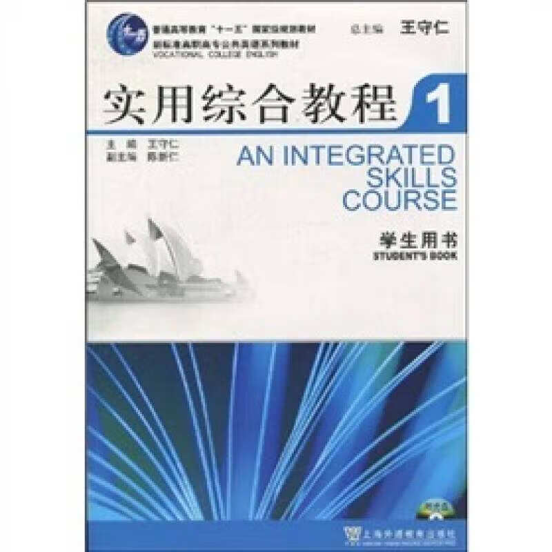 实用综合教程1（学生用书）【好书】