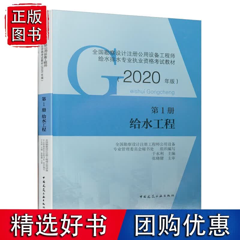 册 给水工程 2020版